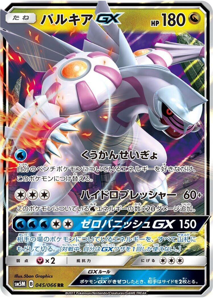 Palkia GX (045/066) (SM5M: Ultra Moon) – Troll Aus PTY LTD