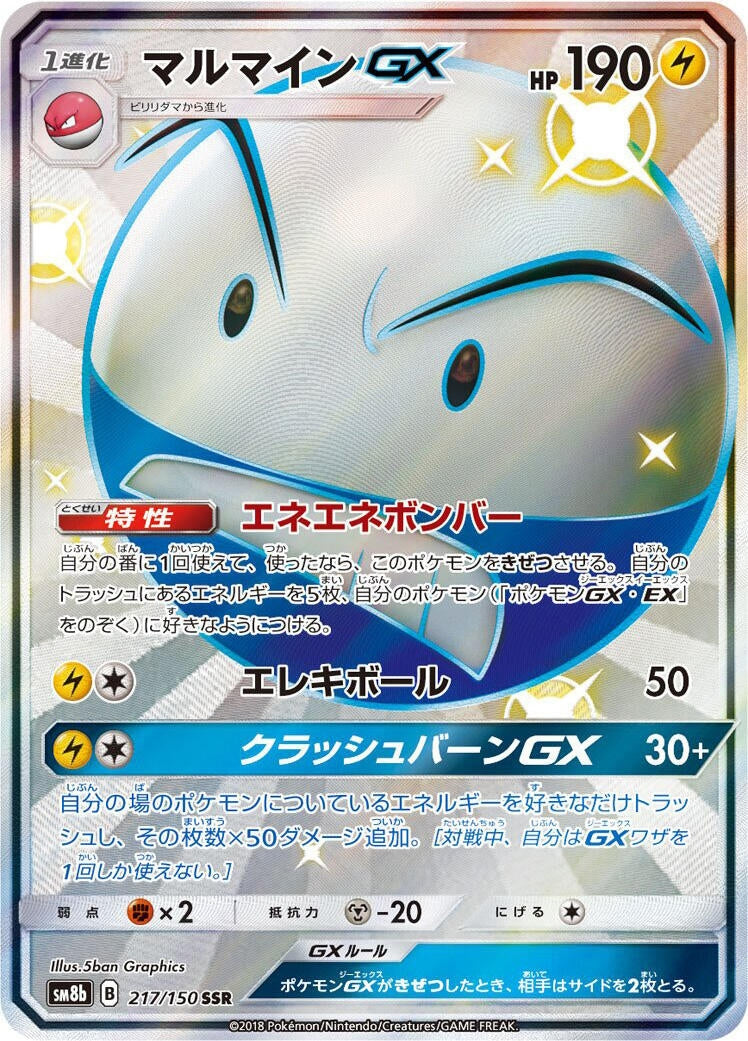Electrode GX (217/150) (SM8b: GX Ultra Shiny) – Troll Aus PTY LTD